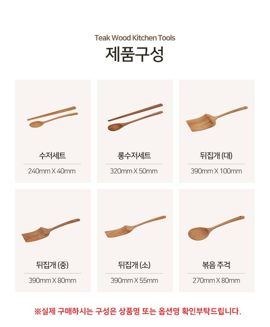 arbast [제너] 티크나무 원목 조리도구 뒤집개 대 - 핫트랙스